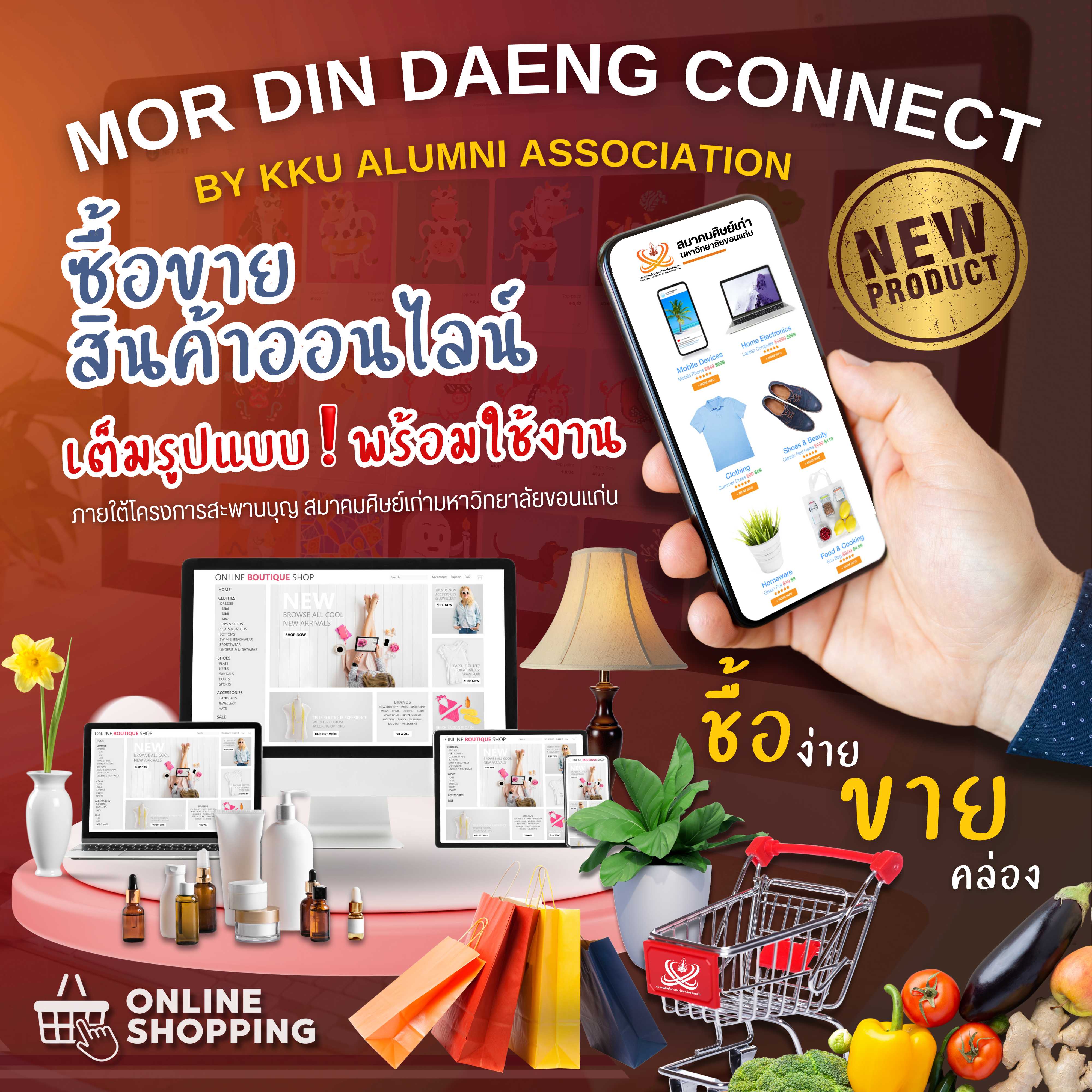 Welcome | MOR DIN DAENG CONNECT
